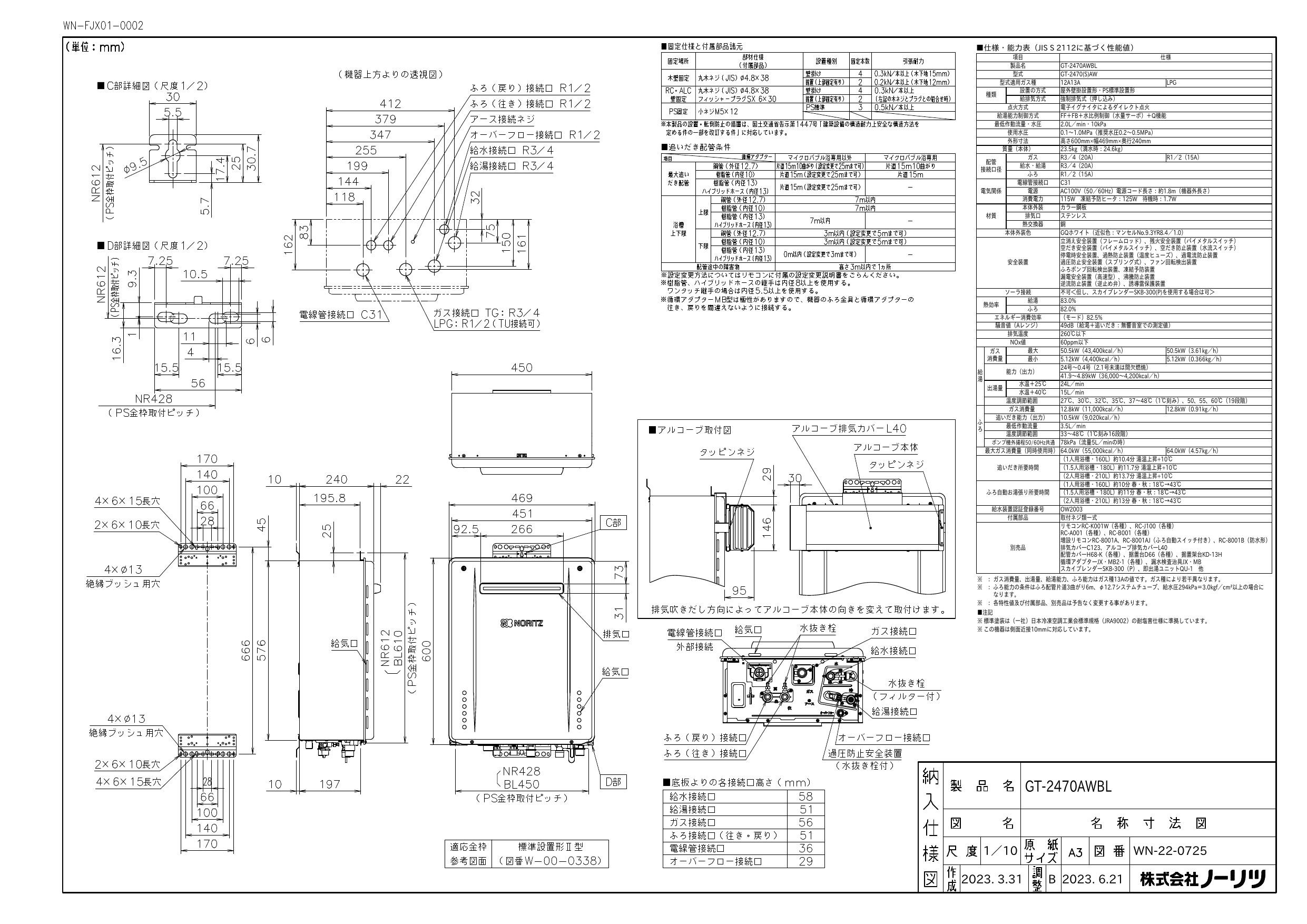 ノーリツ GT-2470AW BL取扱説明書 施工説明書 納入仕様図 | 通販 プロストア ダイレクト